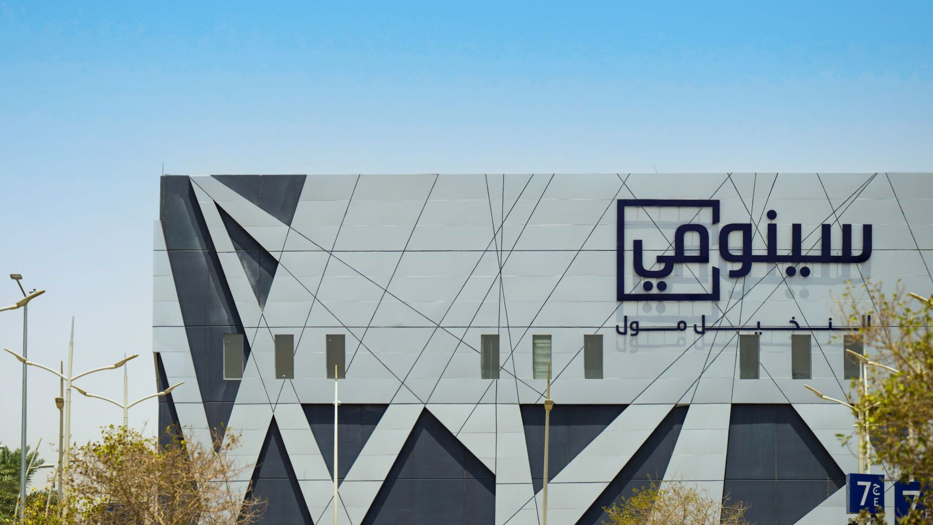 Al Nakheel Mall - Visit Saudi