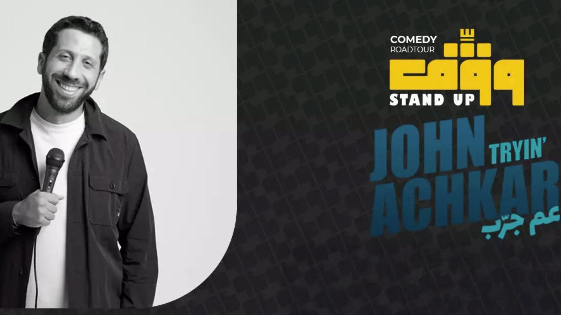 Wagef! John Achkar -"I'm Trying" - Jeddah - Visit Saudi Official Website