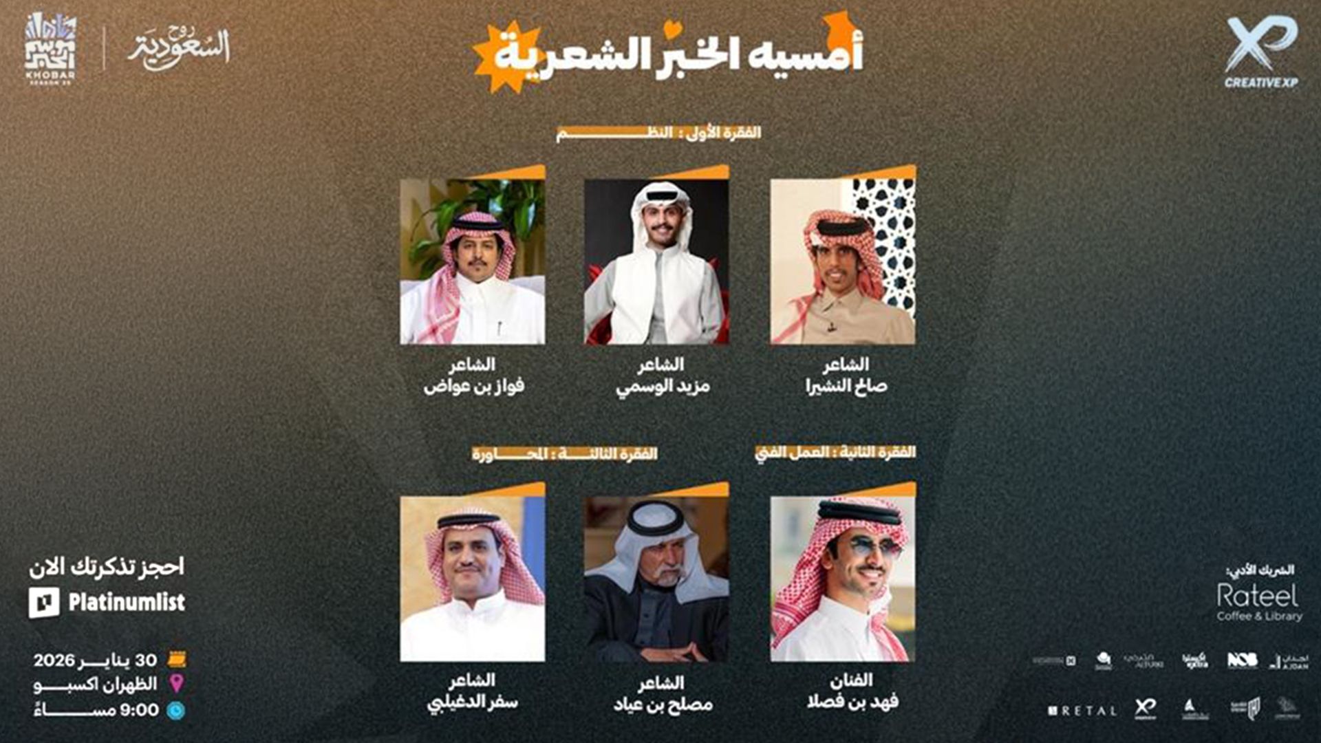 Poetry Night - Visit Saudi Official Website